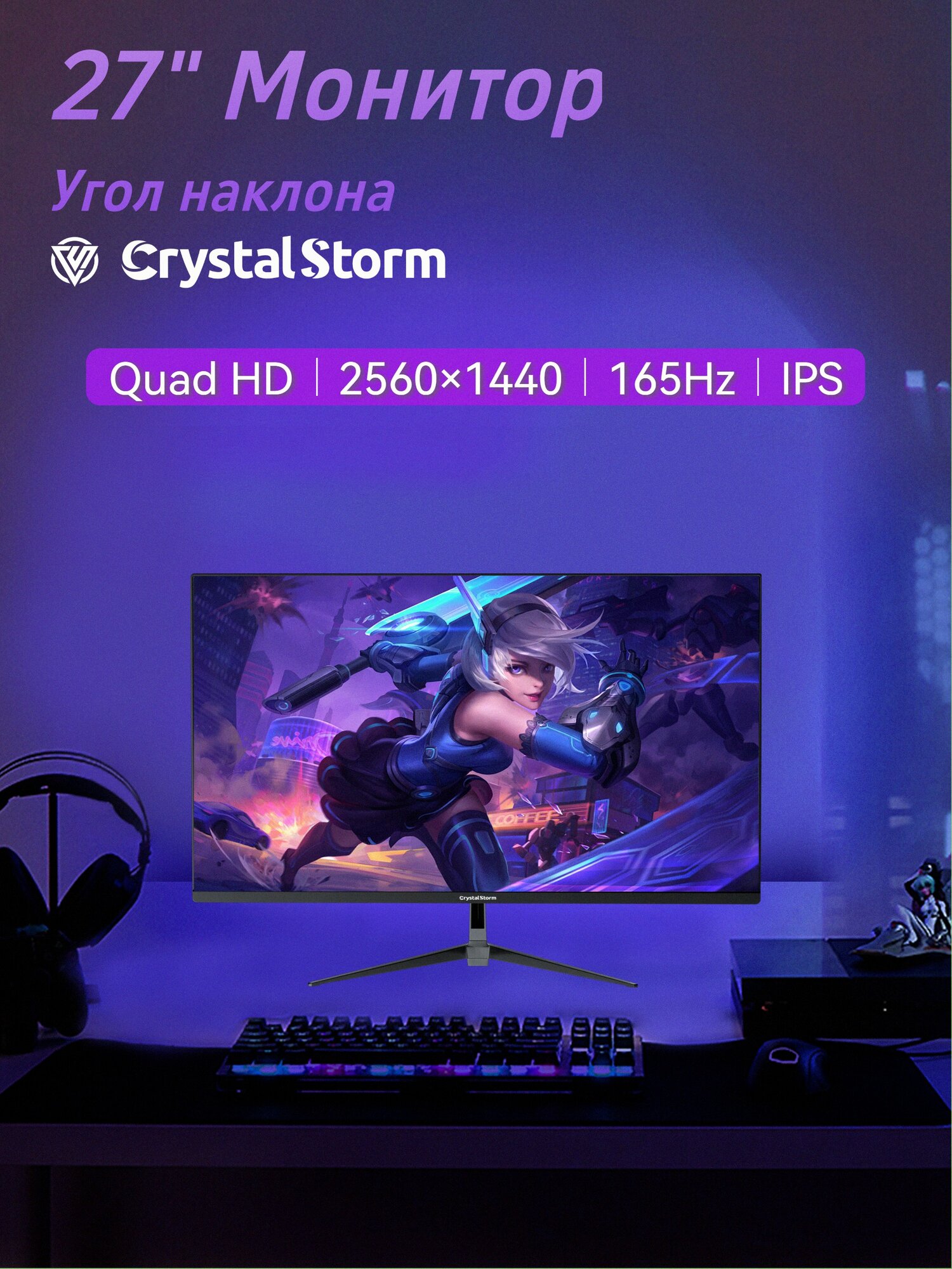 CrystalStorm 27" Монитор 2560x1440 165 Гц, IPS, Чёрный игровой, для компьютера