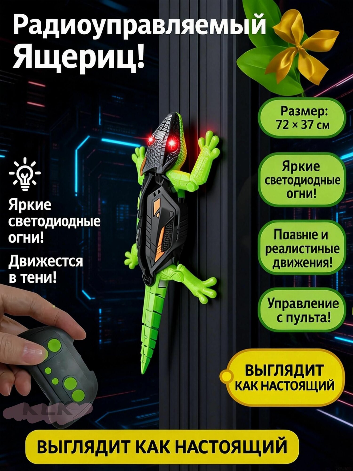 Игрушка радиоуправляемая