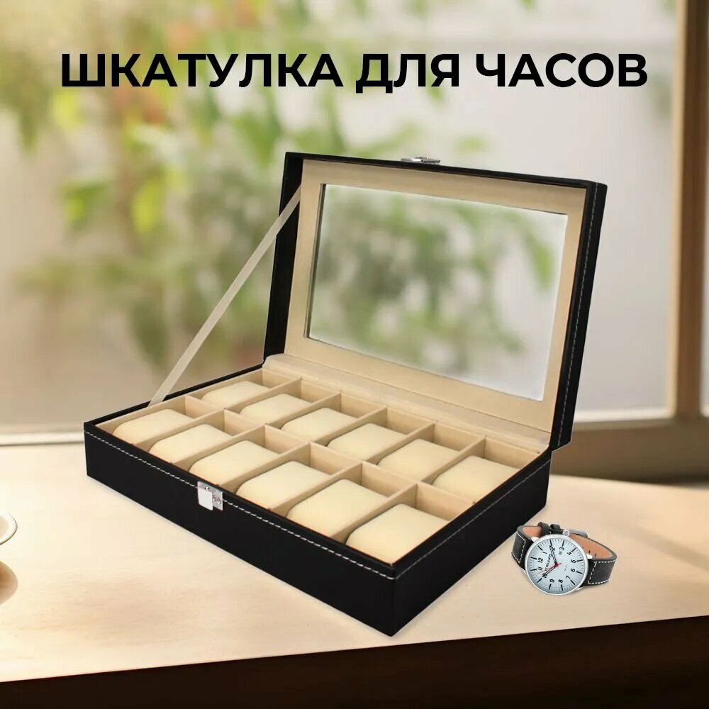 Valzer Классическая шкатулка Для часов "без принта", 1 шт