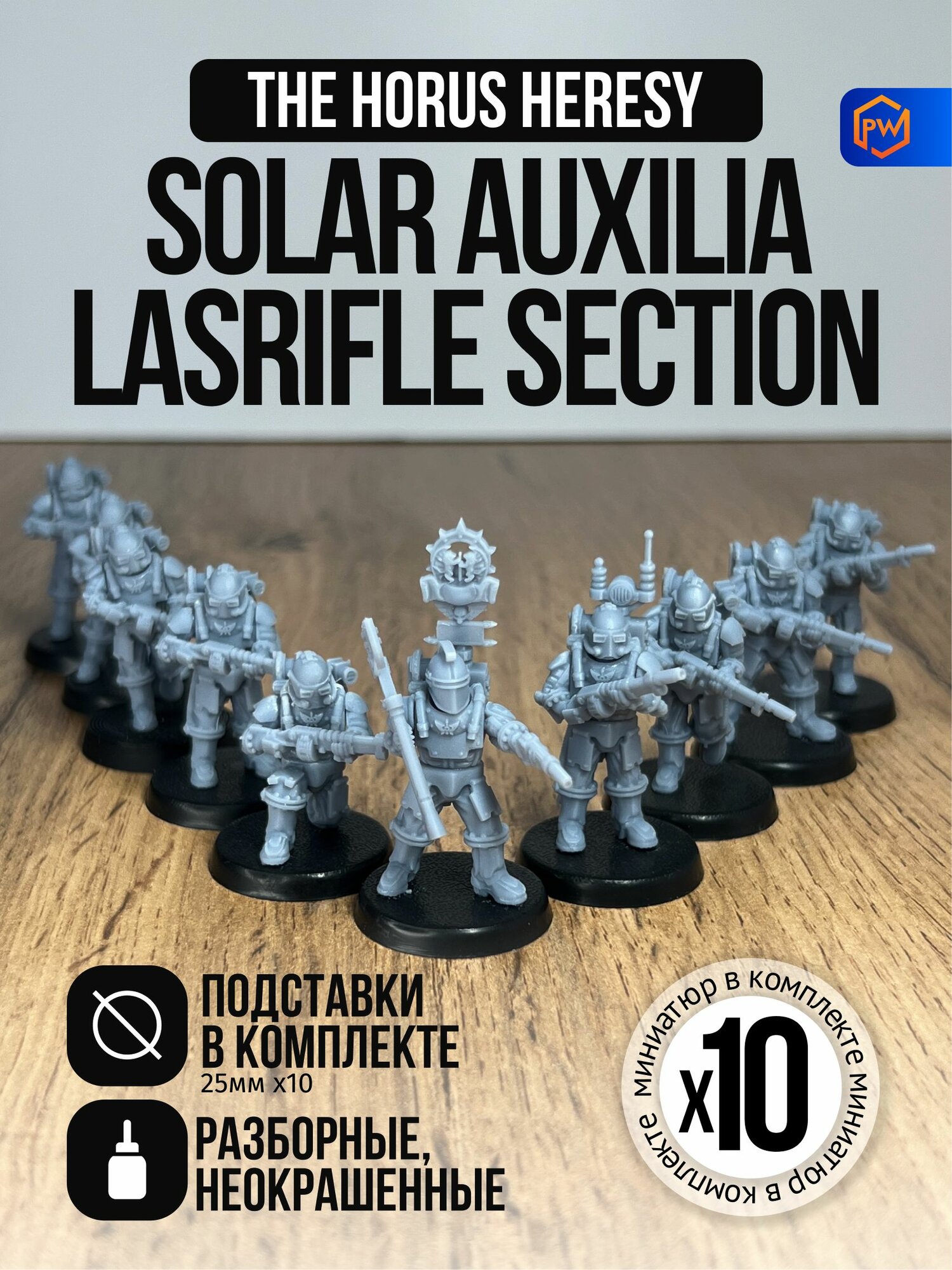 Warhammer 40000 Solar Auxilia Lasrifle Section / Horus Heresy / Набор миниатюр для настольной игры