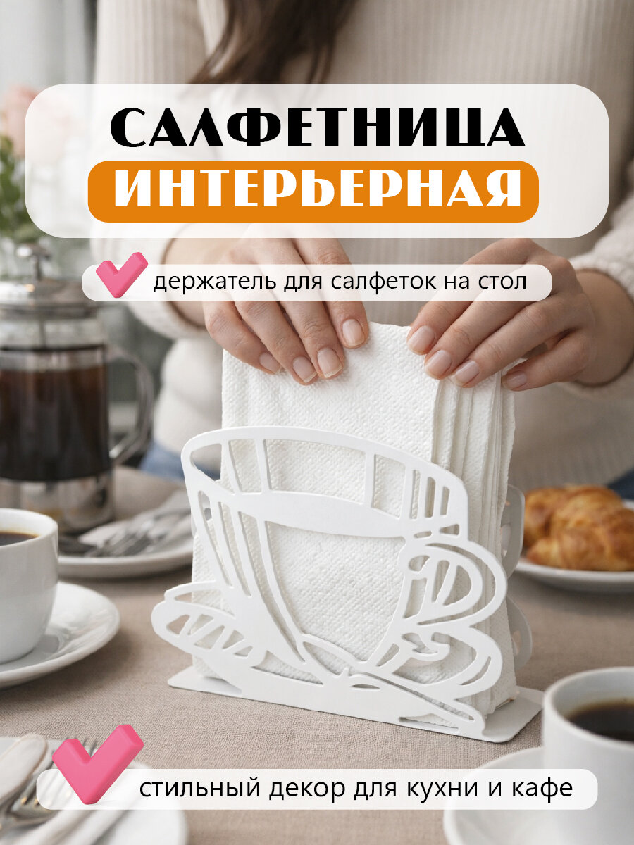Салфетница для кухни металлическая