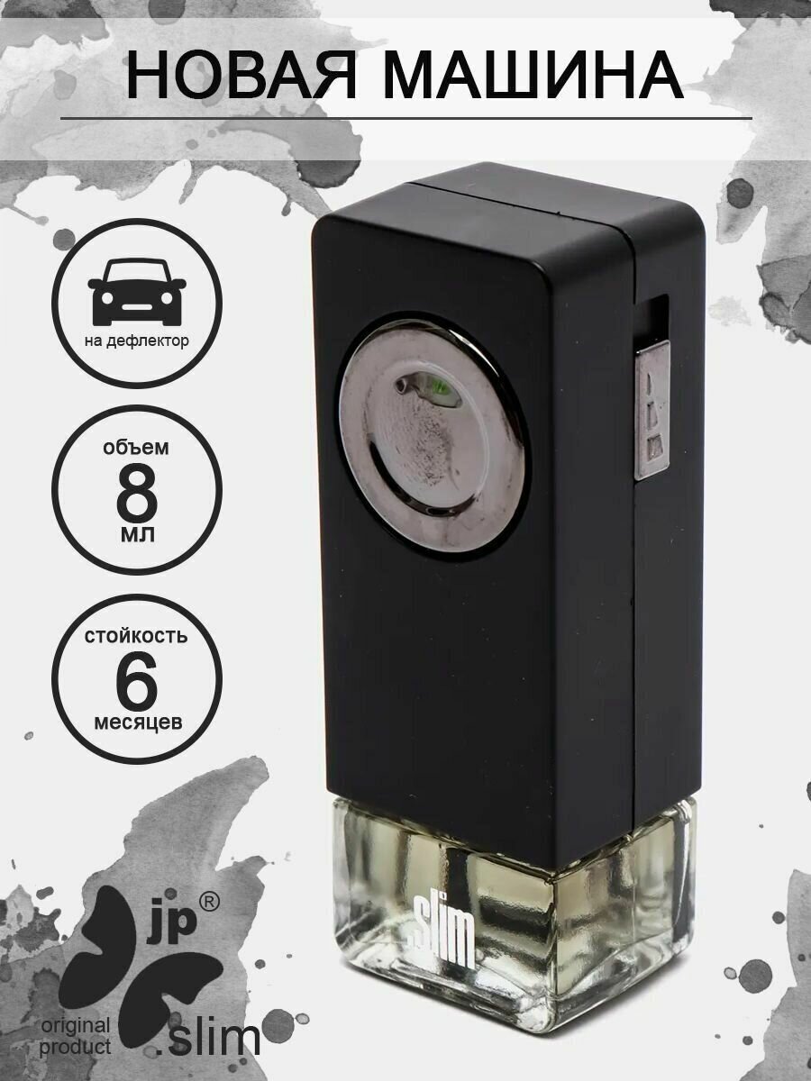 Ароматизатор для автомобиля SLIM новая машина, на дефлектор, 8 мл