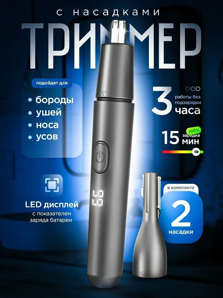 Триммер для носа и ушей: эффективное решение для ухода за собой Триммер для носа и