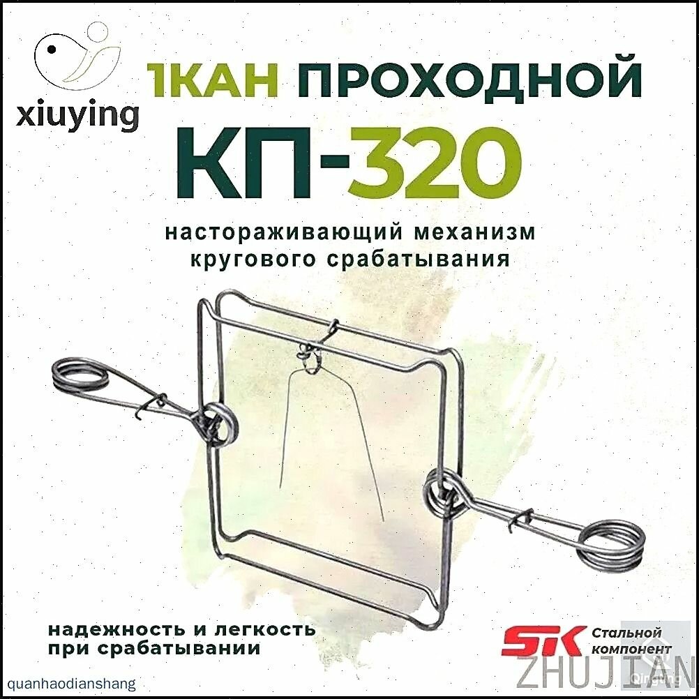 Капкан и комплектующие