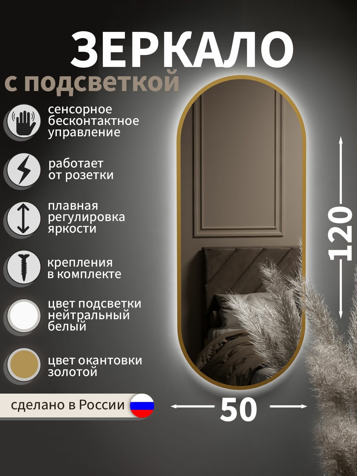 Зеркало с подсветкой, в ванную, в прихожую, настенное, овальное, 120 х 50 см, золотая окантовка, нейтральный белый свет