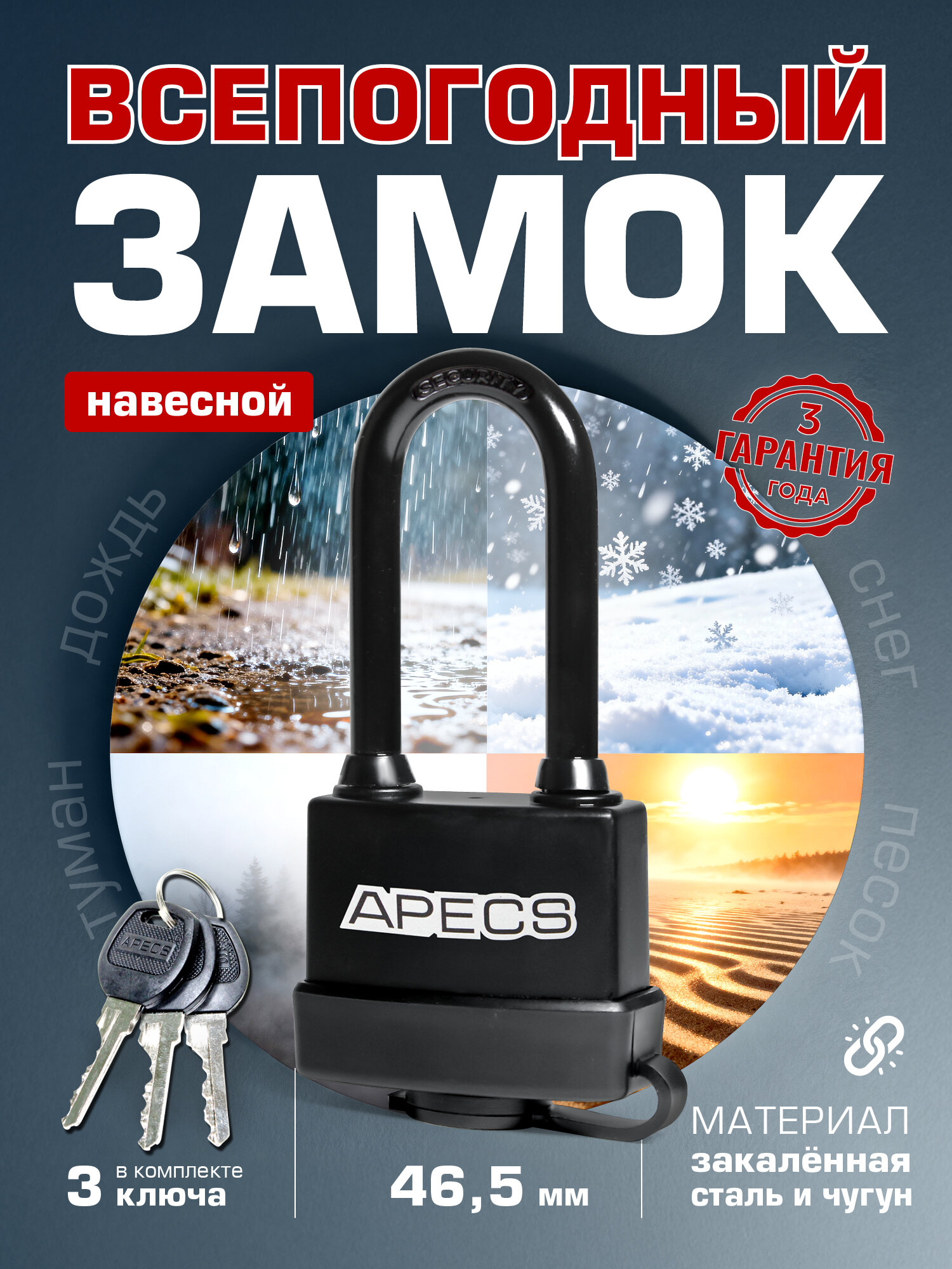 Замок навесной уличный всепогодный 46.5мм