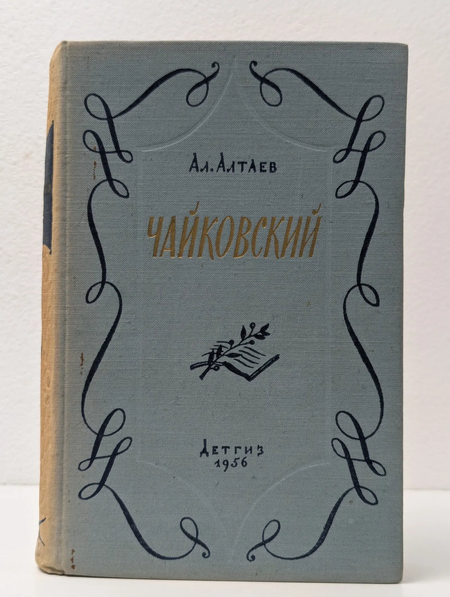 Чайковский Алтаев Александр 1956