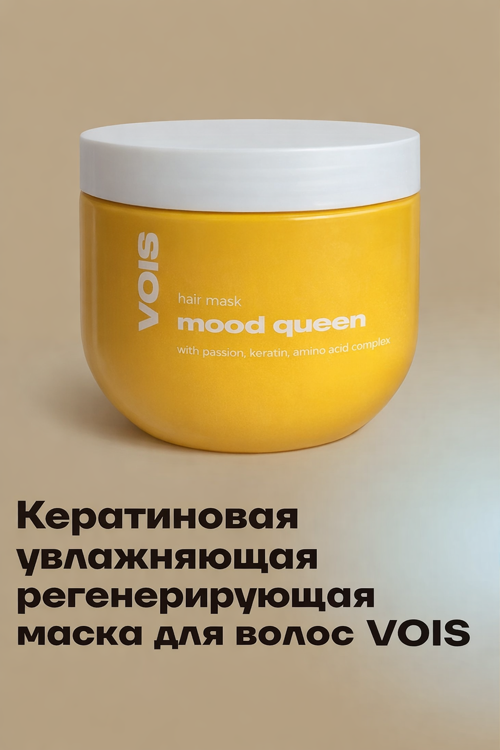Маска для волос кератиновая увлажняющая восстанавливающая