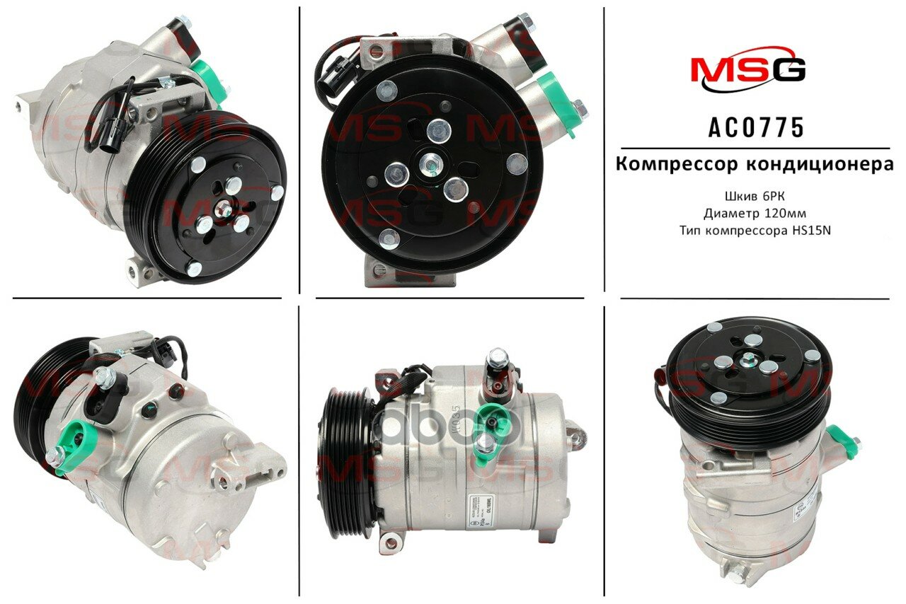Компрессор кондиционера MSG арт. AC0775