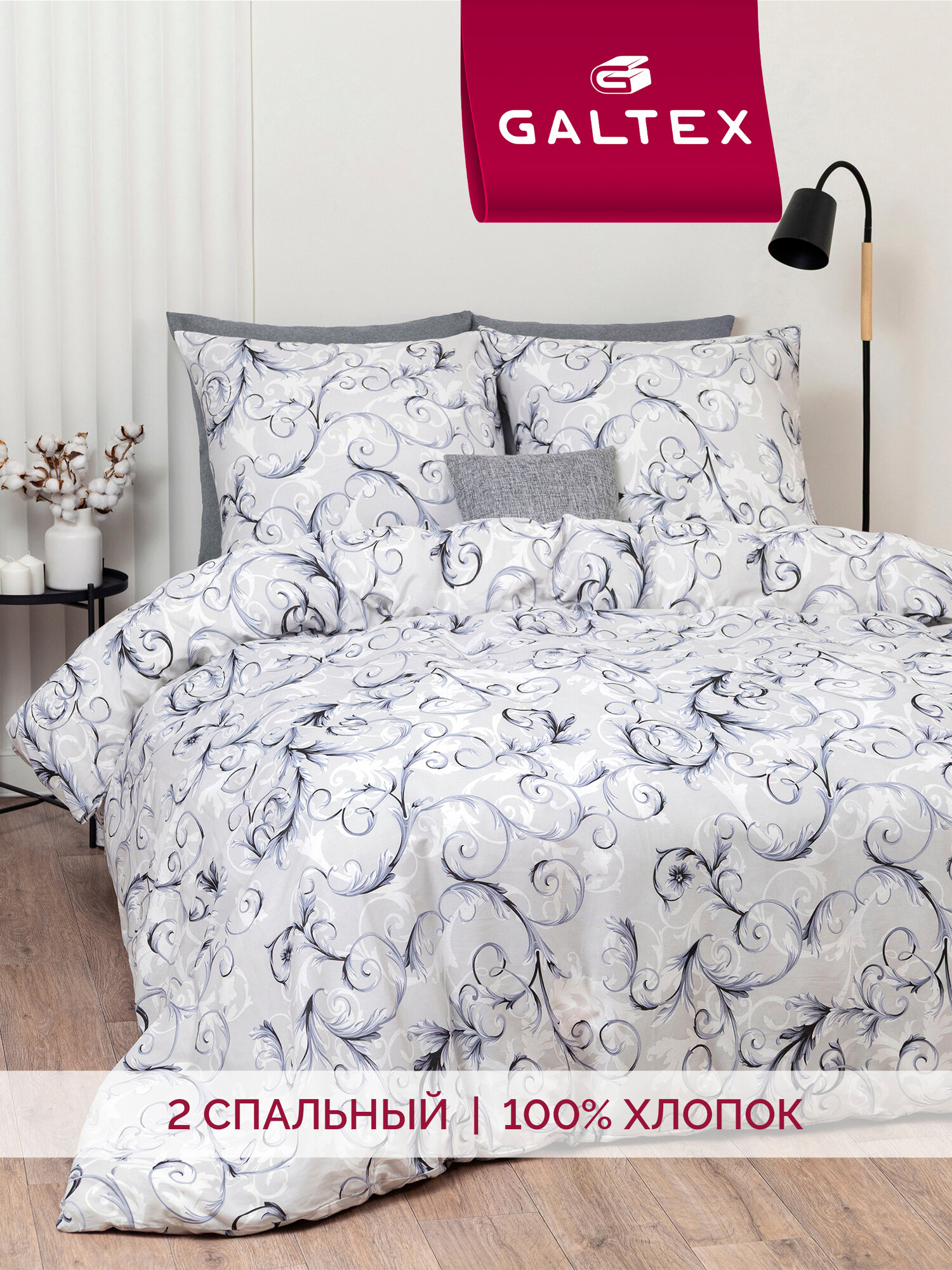 Постельное белье 2 спальное ( 2 нав. 70х70) Бязь, Хлопок 100% GALTEX Валенсия на белом фоне