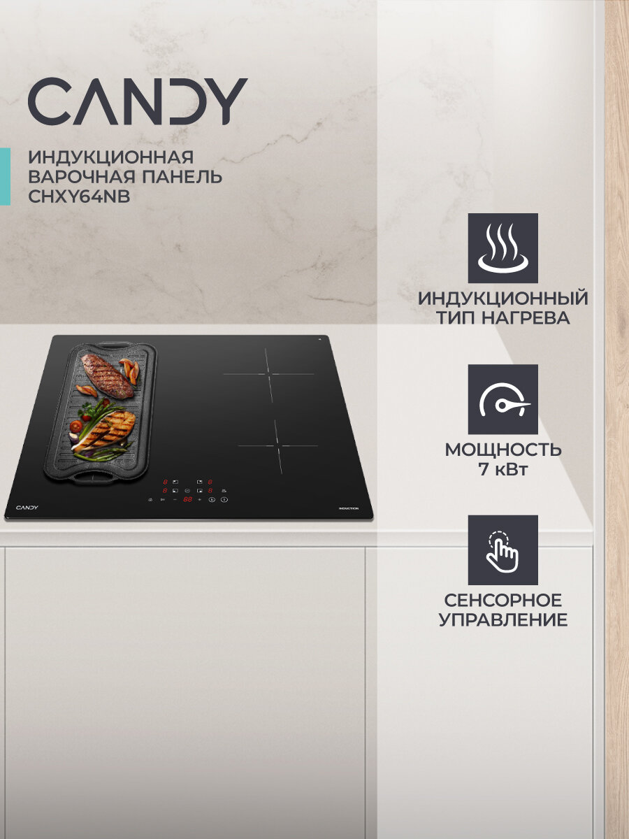 Индукционная варочная панель Candy CHXY64NB, 4 конфорки, Сенсор, Функция повышения мощности, 59 см — фото 1
