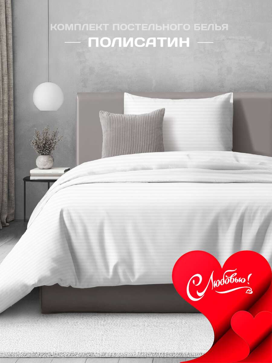 Постельное белье The Дом 1.5-спальное, Полисатин страйп, одна наволочка 50х70 см, White