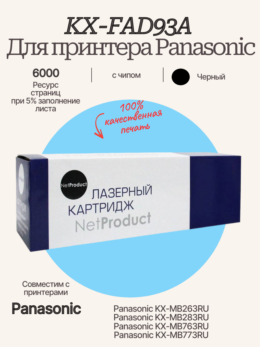 Драм-юнит NetProduct (N-KX-FAD93A) для Panasonic