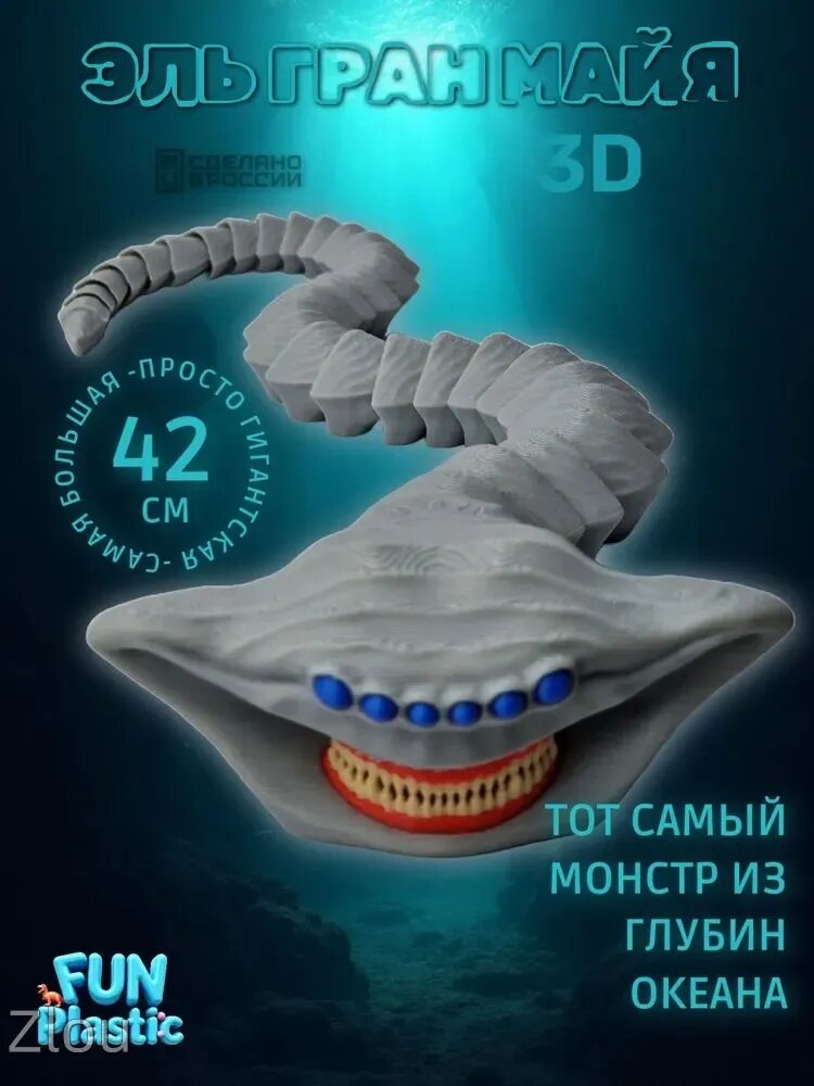 Эль Гран Майя 3D игрушка подвижная антистресс