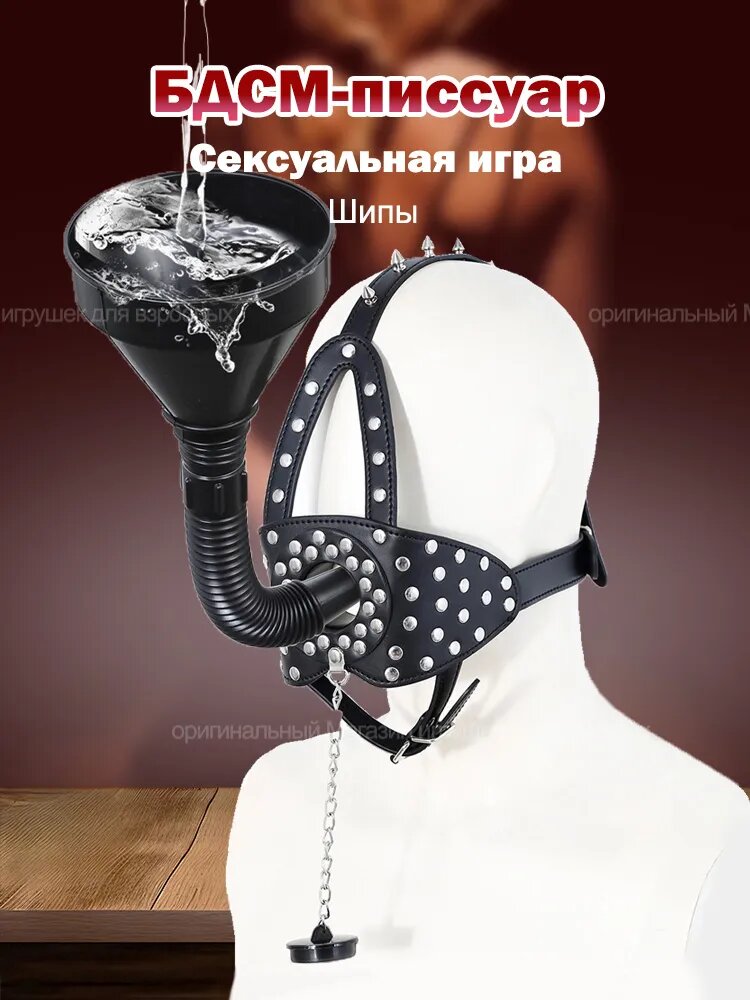 Кожаный ремешок для головы и мочеприемник, для БДСМ, кожа с заклепками