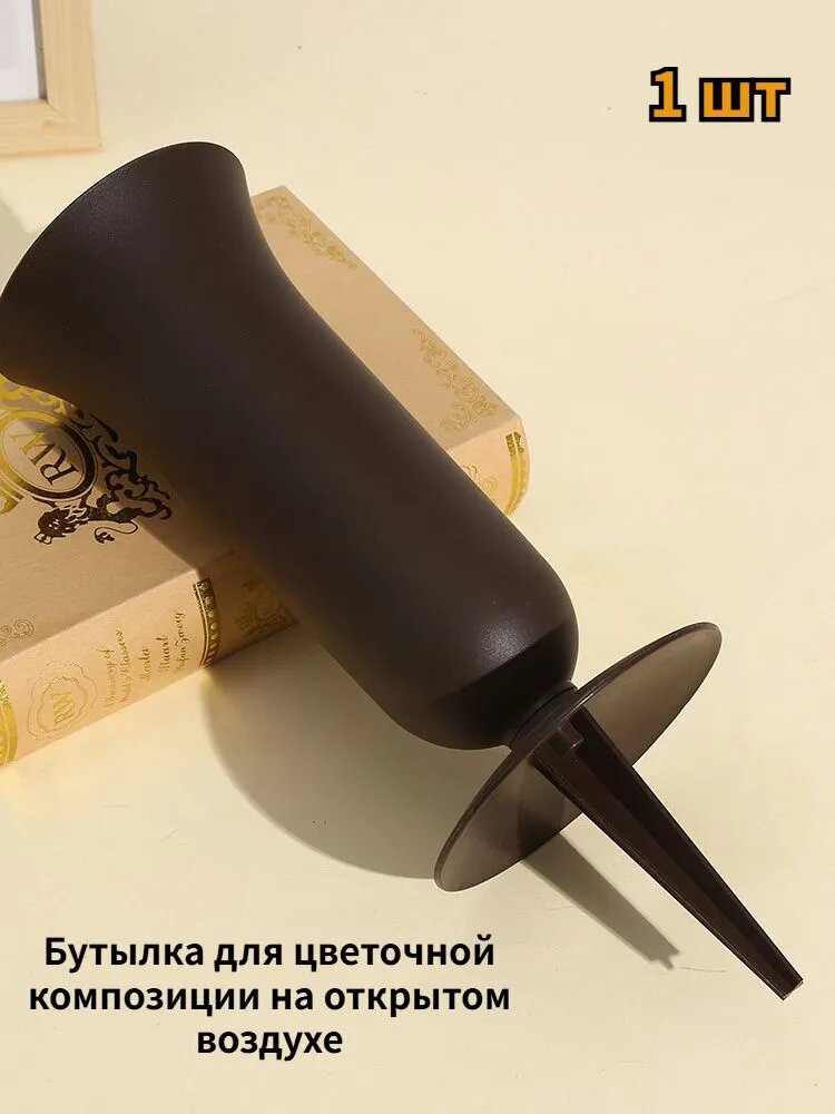Ваза для цветов под срезку с колышком пластиковая 2 шт