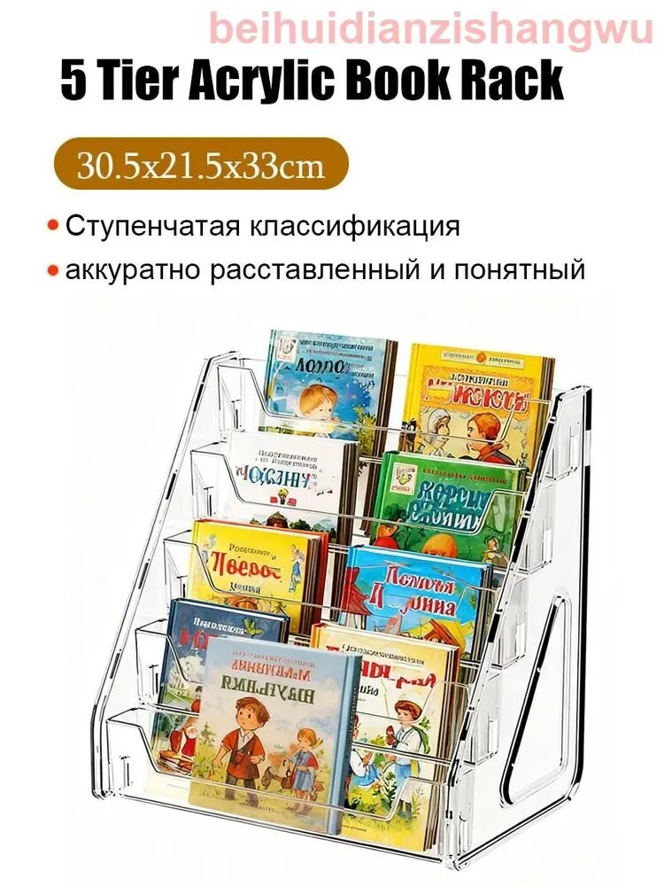 5-Ярусный акриловый стеллаж для выставки книг Современное настольное хранилище для журналов, книг и тетрадей, Многоярусная полка из прочного пластика