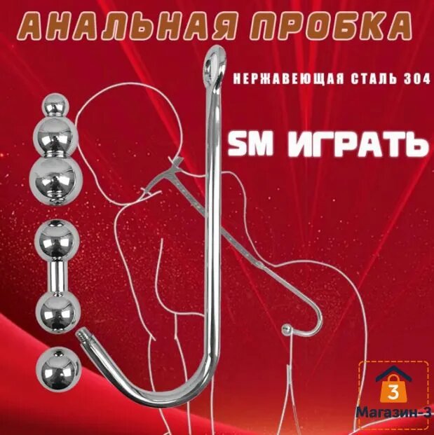 Анальный крюк, серебристый