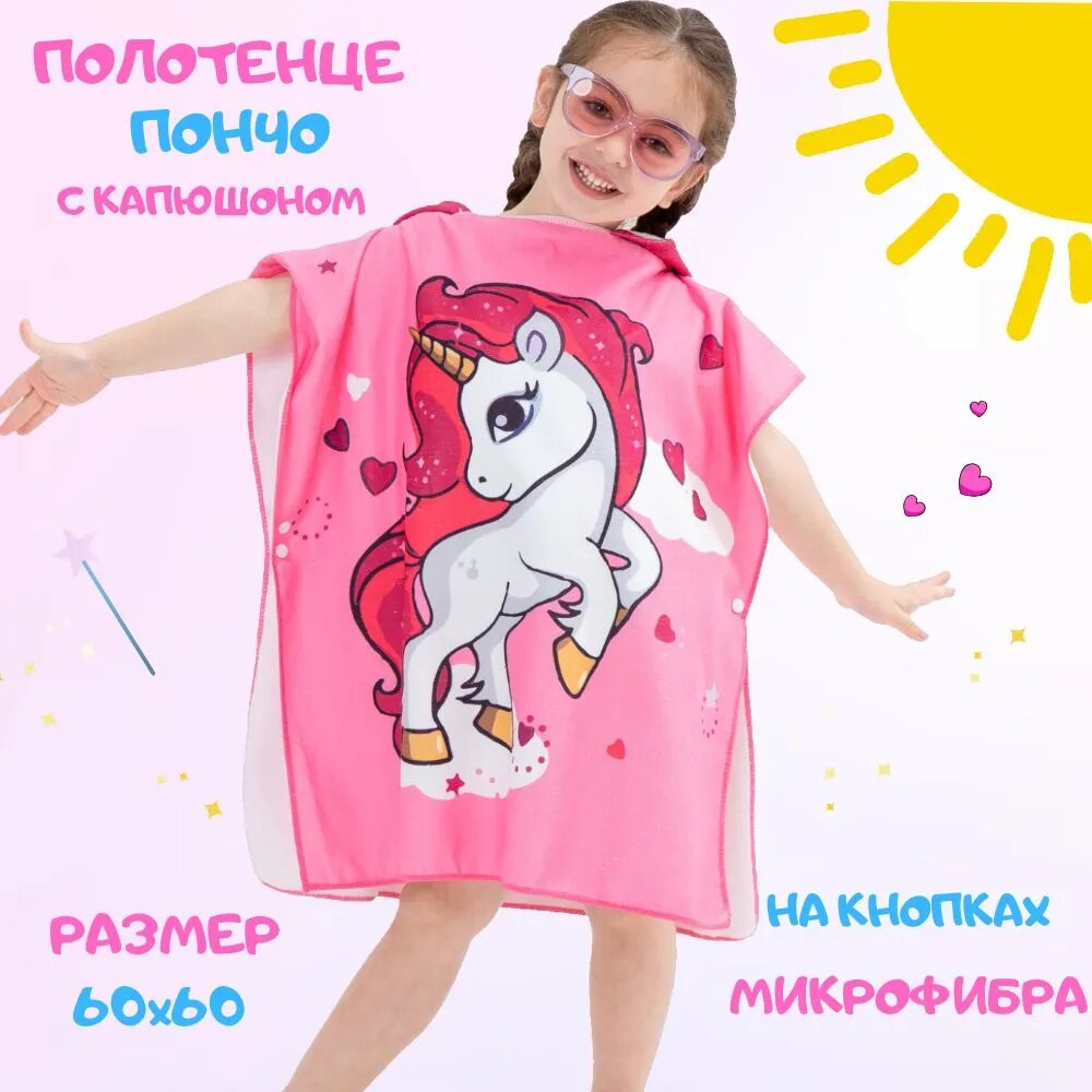 Полотенце детское, Микрофибра, 60x120 см, белый, розовый, 1 шт.