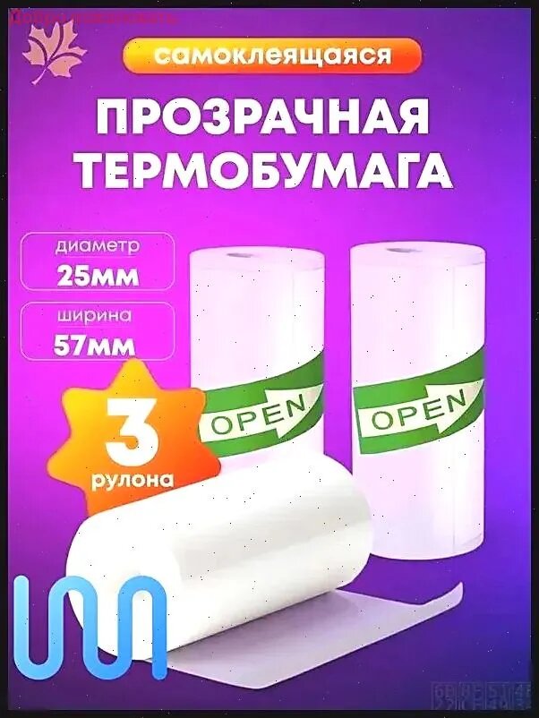 Фотобумага