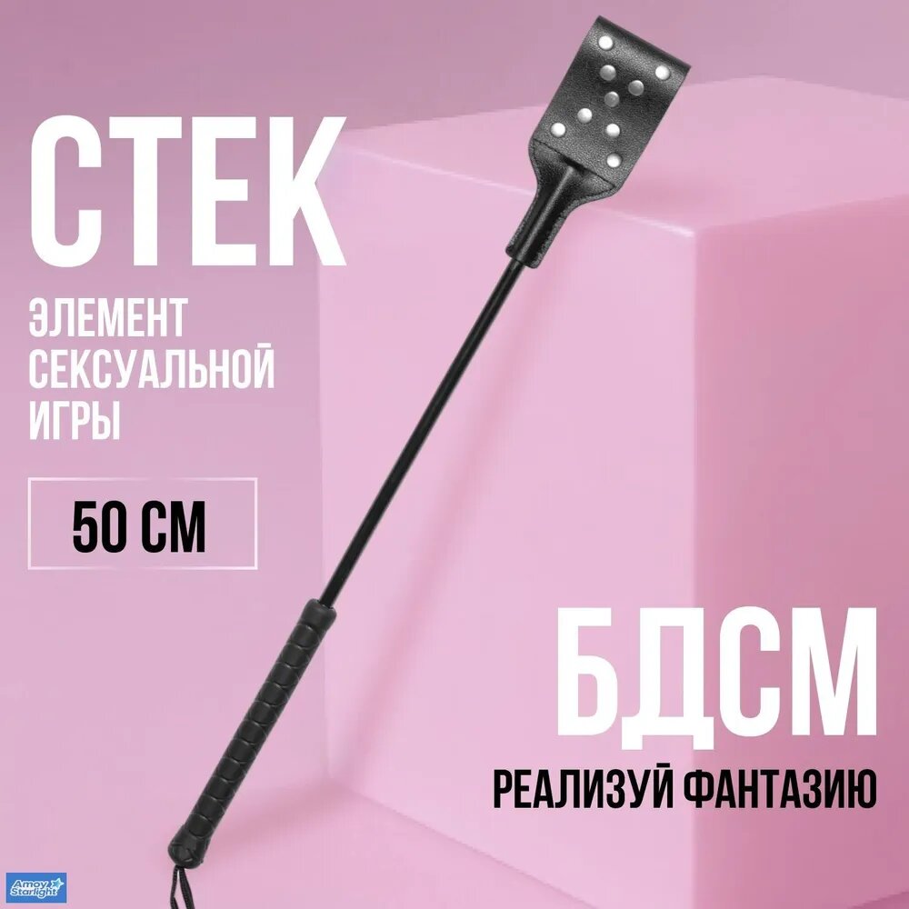 Стек плетка БДСМ для взрослых