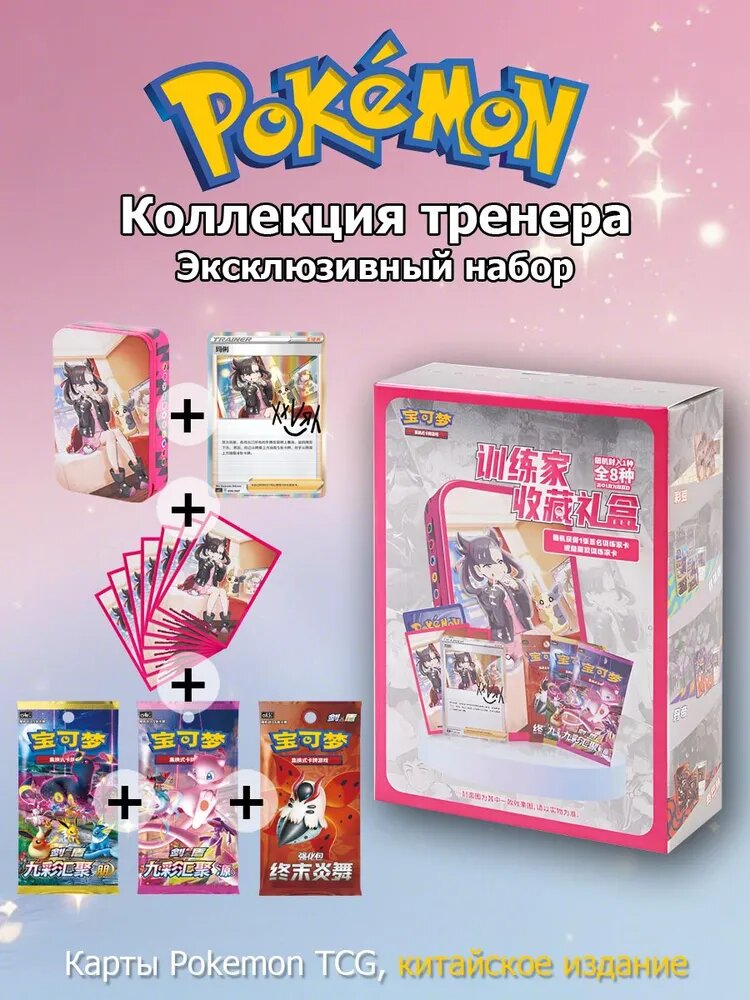 Pokemon: Эксклюзивный набор, Коллекция тренера (Китайская версия)