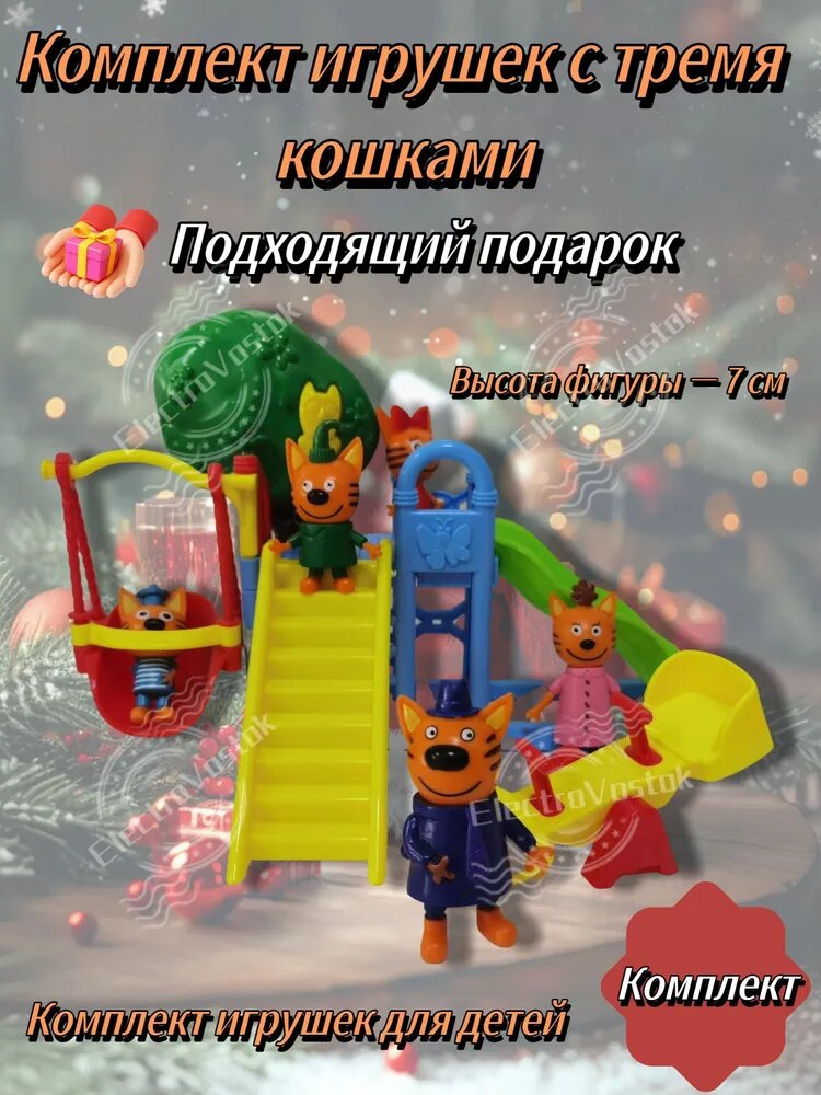 Парк развлечений с горками Световой игровой комплекс с музыкой для детей 15 шт