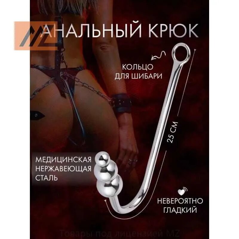 Анальный крюк, 24 мм
