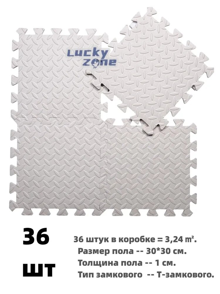 Напольное Покрытие, 36 Шт, 30*30 См