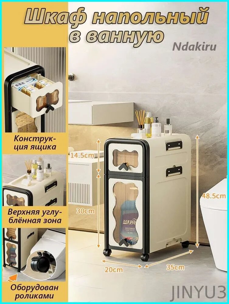 Тумба для ванной, 20х35х48.5 см