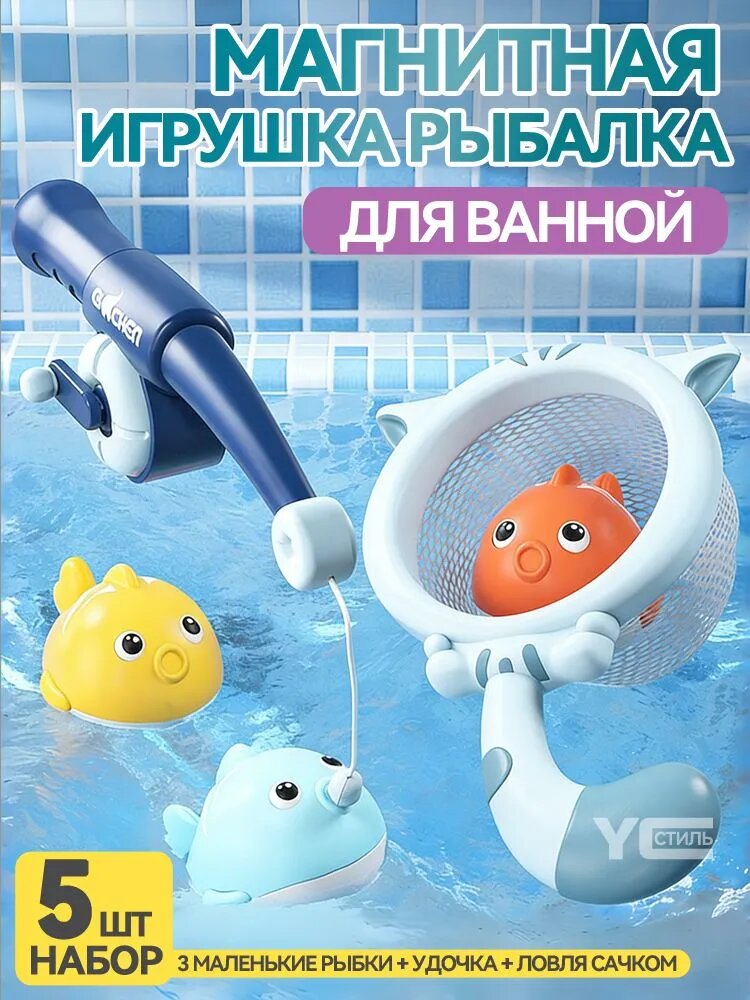 Магнитная игрушка рыбалка для ванной, для малышей