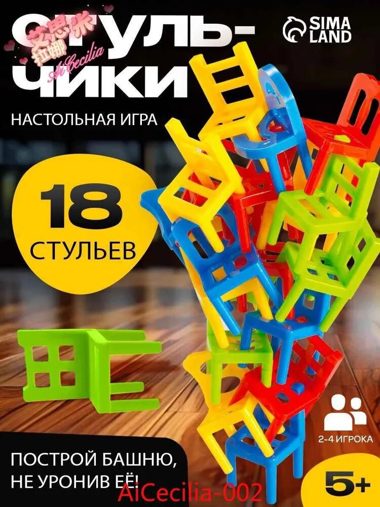 Настольная игра