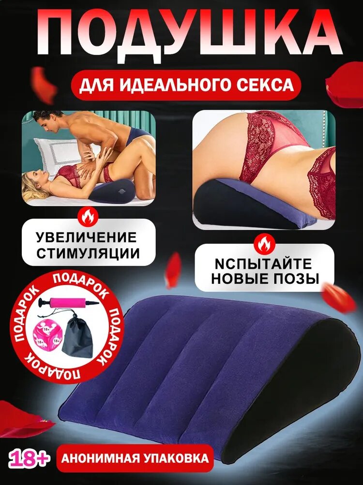 Подушка для секса надувная 18+, бдсм игрушки для взрослых, Портативная Интимная подушка, в разных позах, Удобно для путешествий и офиса