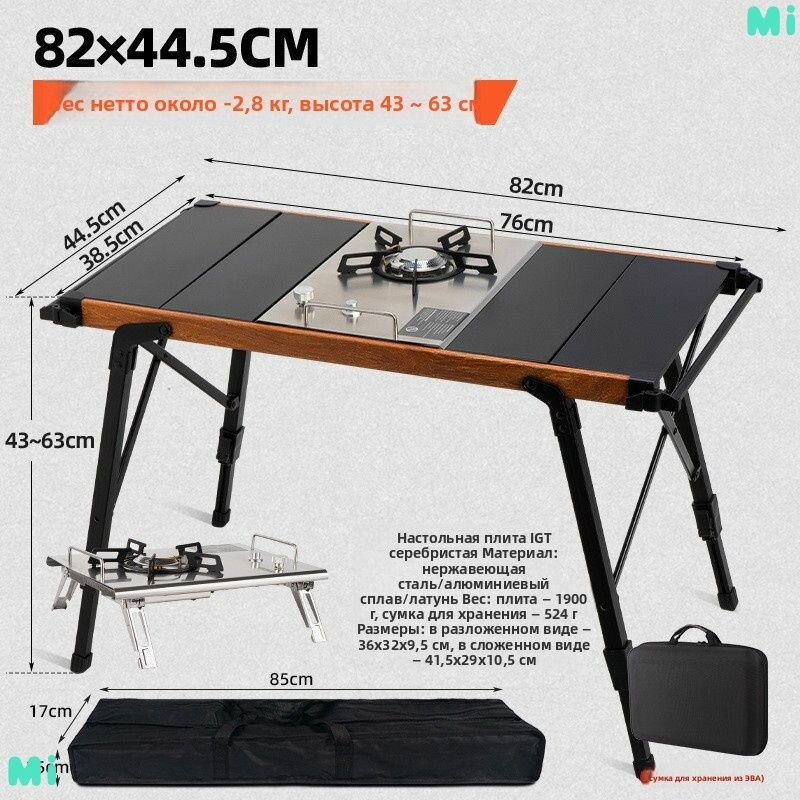 Стол складной Mi 82x44.5 см с газовой плитой, сталь/алюминий, 2.8 кг, для кемпинга и пикника