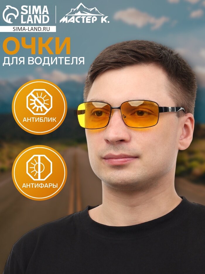 Очки для водителя, жёлтая линза, чёрный