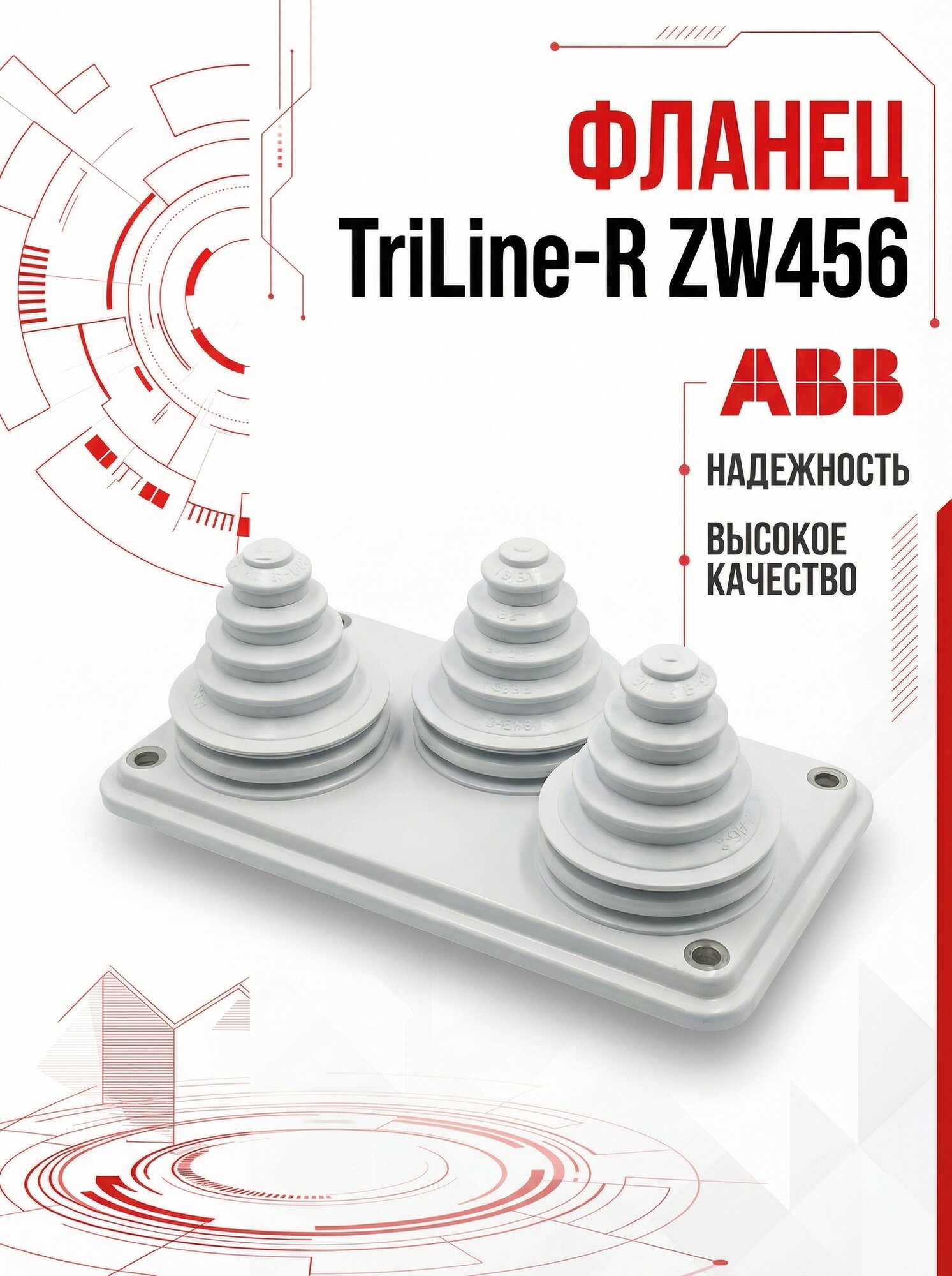 Фланец с 3-мя вводами кабеля 14-54мм для TriLine-R ABB ZW456 (2CPX039513R9999)