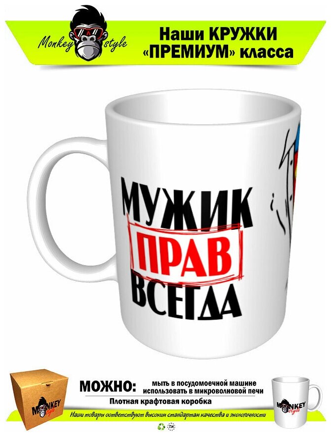 Мужик всегда прав