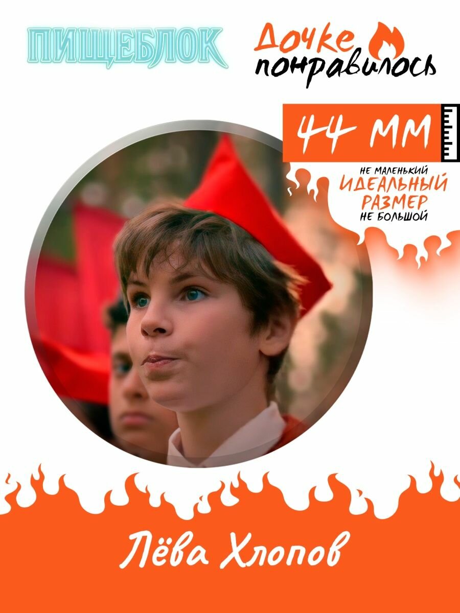 Значки на рюкзак Пищеблок книга сериал набор