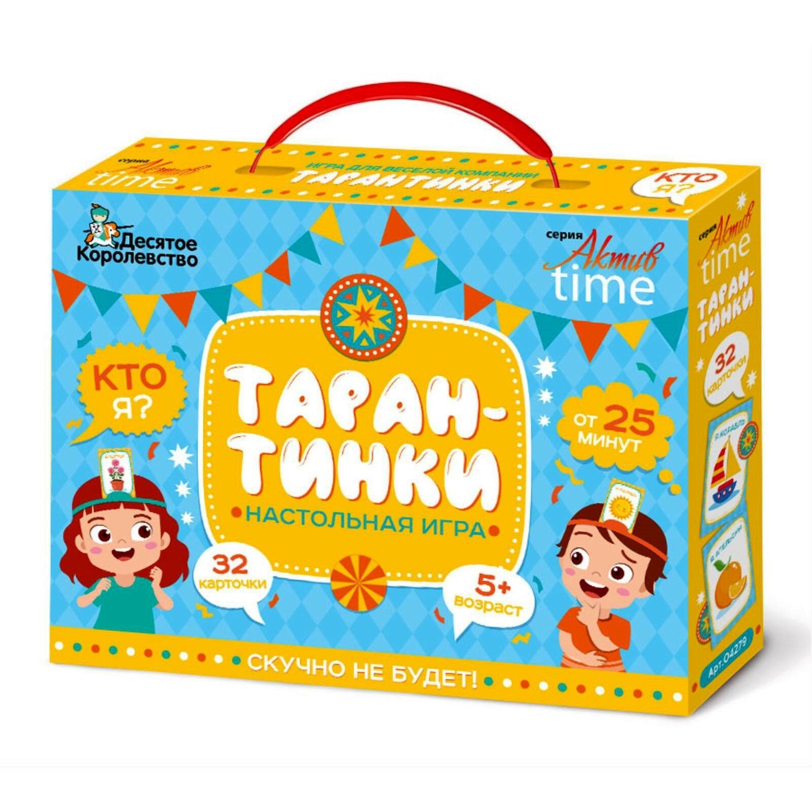 Игра настольная "Тарантинки" серия актив time, Десятое Королевство