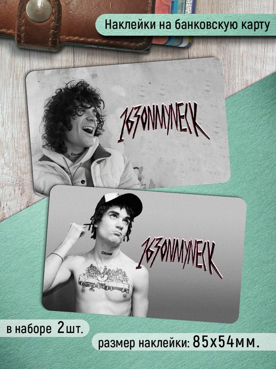 Наклейки на банковскую карту 163ONMYNECK Стикеры музыка