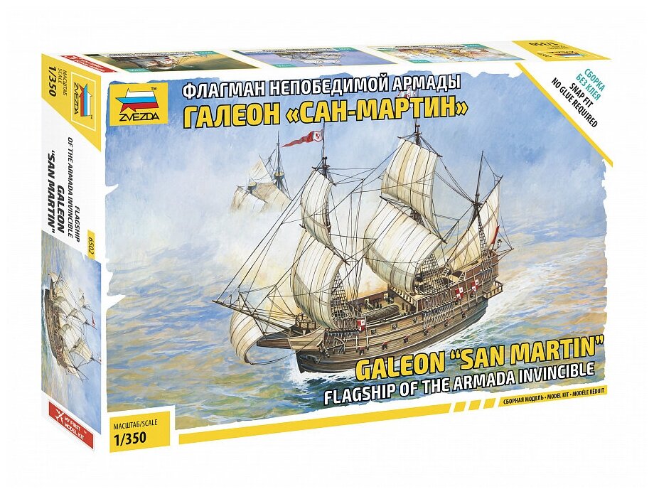 6502 Флагман Непобедимой Армады галеон Сан-Мартин