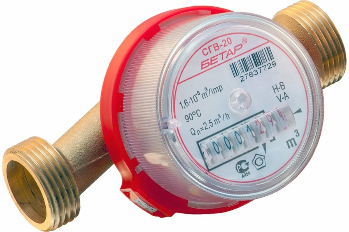 Бетар СГВ-20 счетчик воды без КМЧ Бет. Г-20 б/кмч для бытового и промышленного водоснабжения