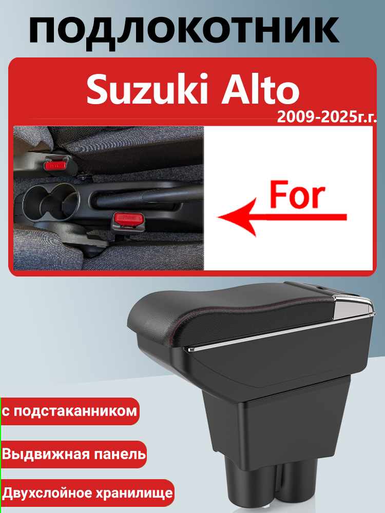 Подлокотник-бокс, для Suzuki Alto (2009-2026, ABS-пластик/экокожа, чёрный
