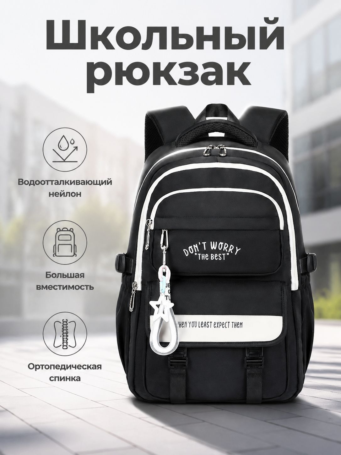 Рюкзак Школьный рюкзак для девочки, водоотталкивающий, ортопедическая спинка, большая вместимость, легкий рюкзак