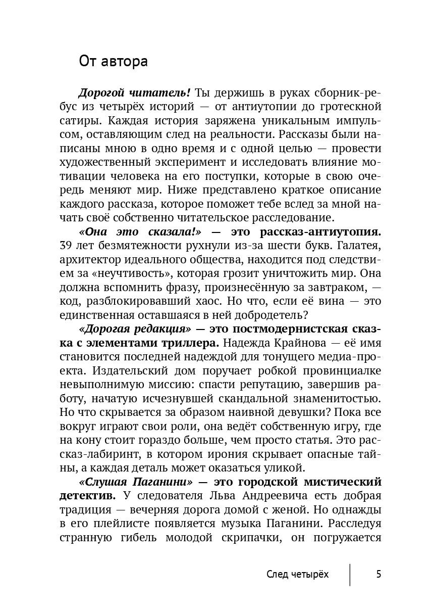 След четырёх — фото 1
