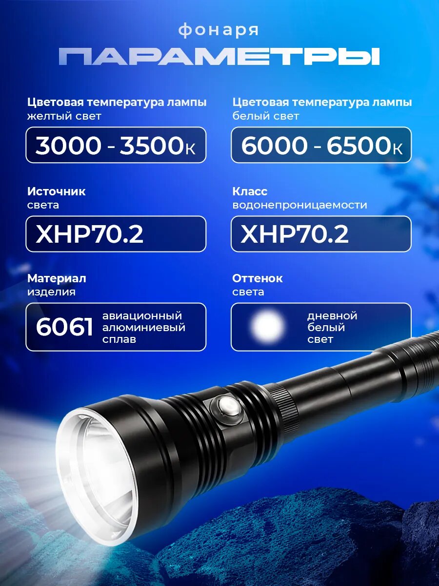 Фонарь для подводного плавания Divin XHP70.2 с батареей 26650, белый свет