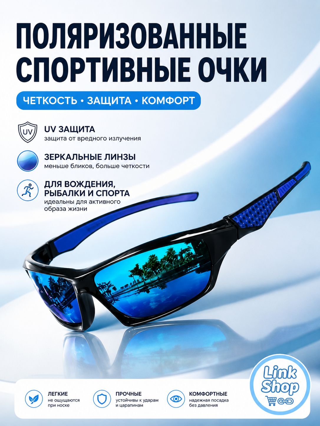 Солнцезащитные очки