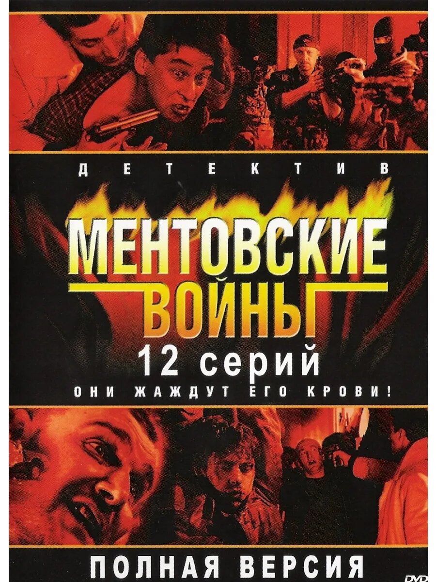 Ментовские войны, 1 сезон (6 DVD) (DVD-R)
