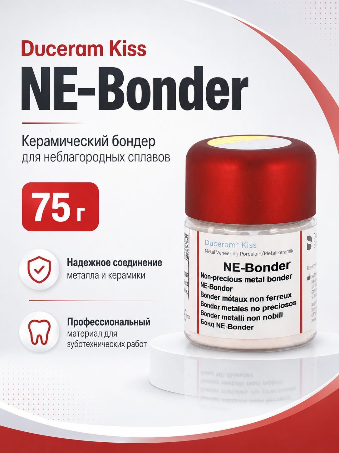 Дуцерам Кисс (75г) Бонд Ne Bonder, 5360900505, DeguDent, шт
