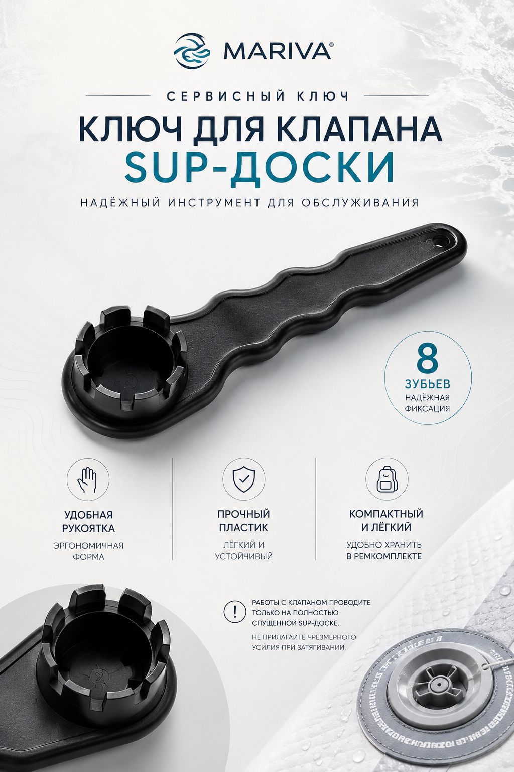Ключ для клапана SUP 8-зубый, сервисный ключ для подтяжки клапана сапборда и надувных изделий
